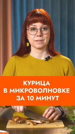 Секретный рецепт сочной курицы без масла и гриля. Готовим мясо в микроволновке! #рецепткуринойгрудки