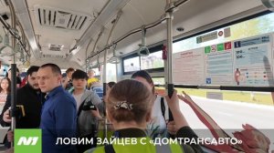 Контролёры «Домтрансавто» провели рейд по безбилетникам. Нижневартовск