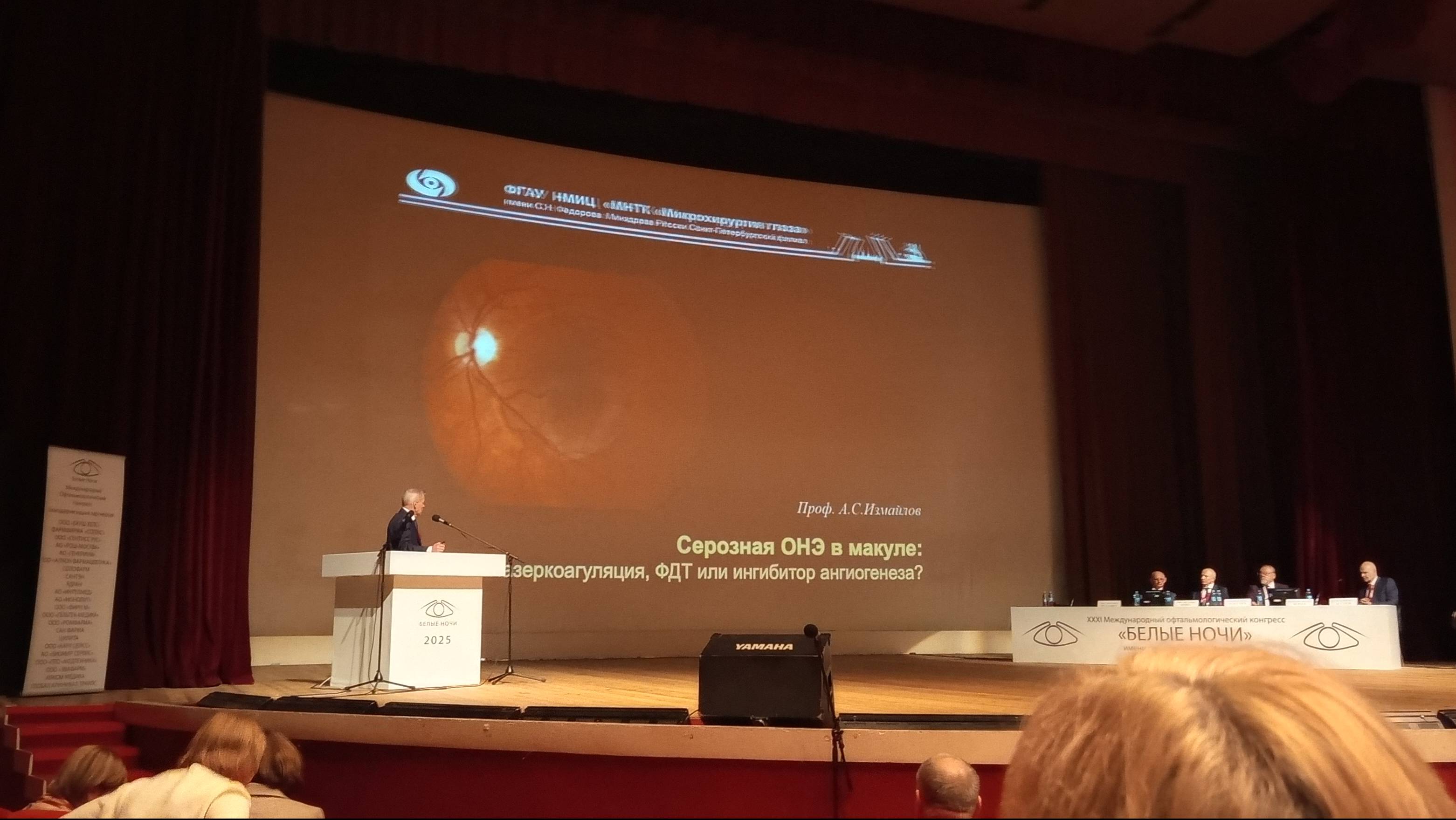 Офтальмологический Конгресс "Белые Ночи 2025"