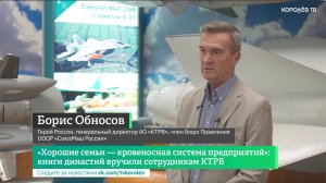 «Хорошие семьи — кровеносная система предприятий»: книги династий вручили сотрудникам КТРВ