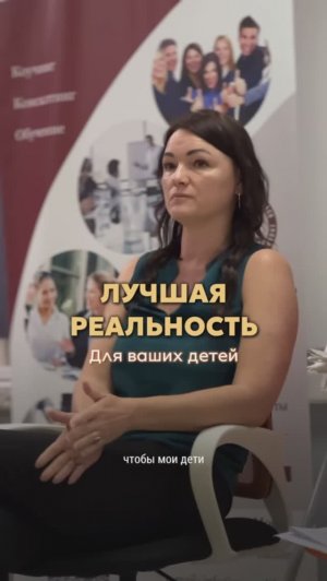 ЛУЧШАЯ РЕАЛЬНОСТЬ для ваших детей