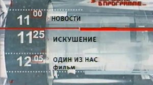 Региональный рекламный блок, часы и программа передач (ТВС, 27.04.2003)