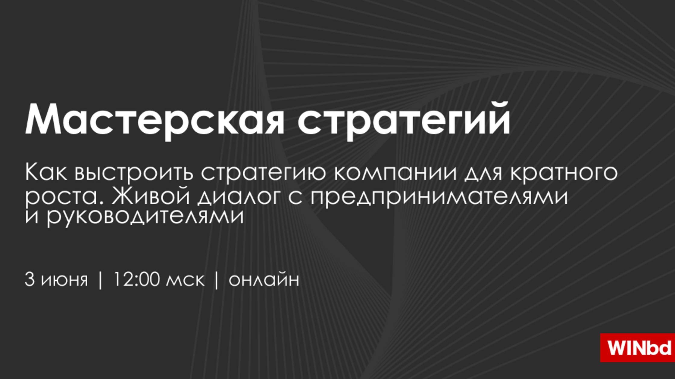 Сериал для лидеров. Серия 7. «Мастерская стратегий. Как выстроить стратегию компании для роста»