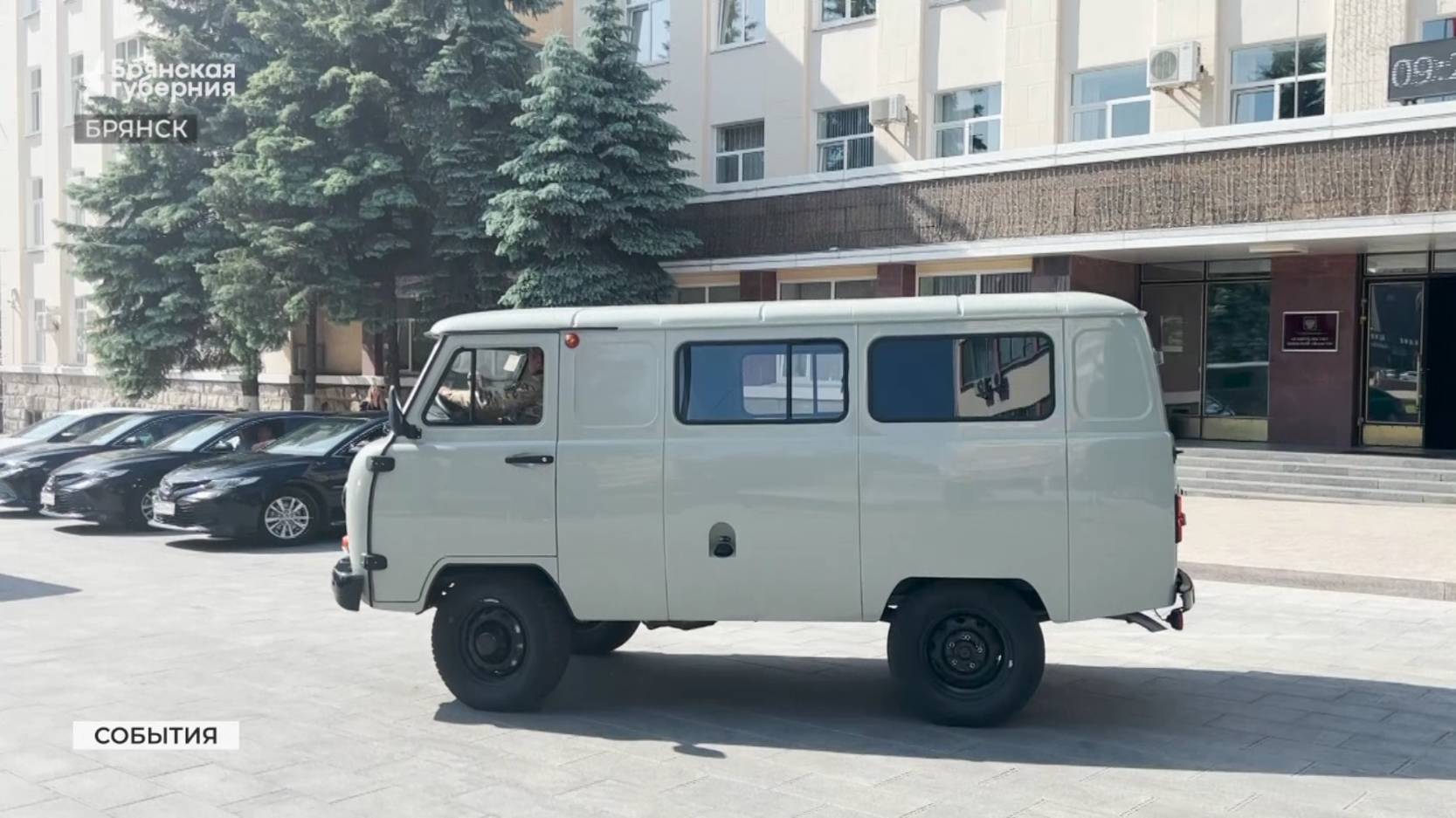 Бойцы «БАРС-Брянск» получили новые автомобили от губернатора и депутата Госдумы