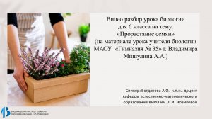 28. Условия прорастания семян