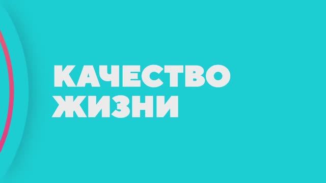 Жить в форме / программа «Теледоктор», рубрика «Качество жизни»