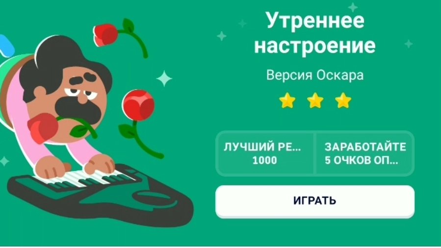 утреннее настроение Oscar's version