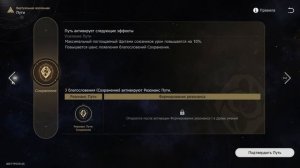 Honkai: Star Rail ➤ 25 ➤ Виртуальная вселенная II ➤ Мир 2 • Древ