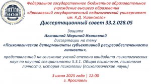 Защита диссертации Илюшиной М.И.