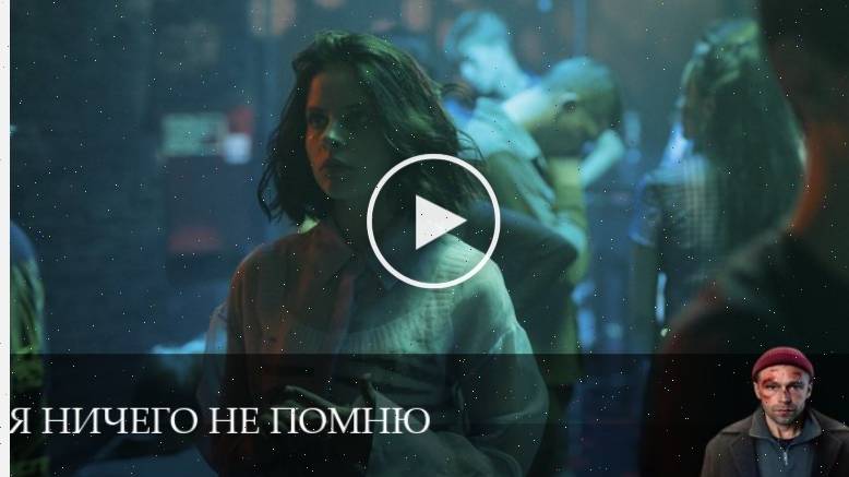 Я ничего не помню - 1 Сезон 5 серия * сериал 2025 онлайн