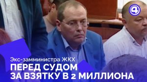 Суд в Екатеринбурге рассматривает обвинения экс-чиновника в коррупции