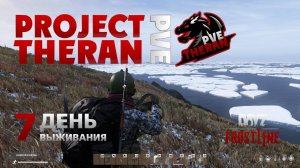 DayZ. FrostLine / Project Theran PVE / #7. Возвращение на материк.