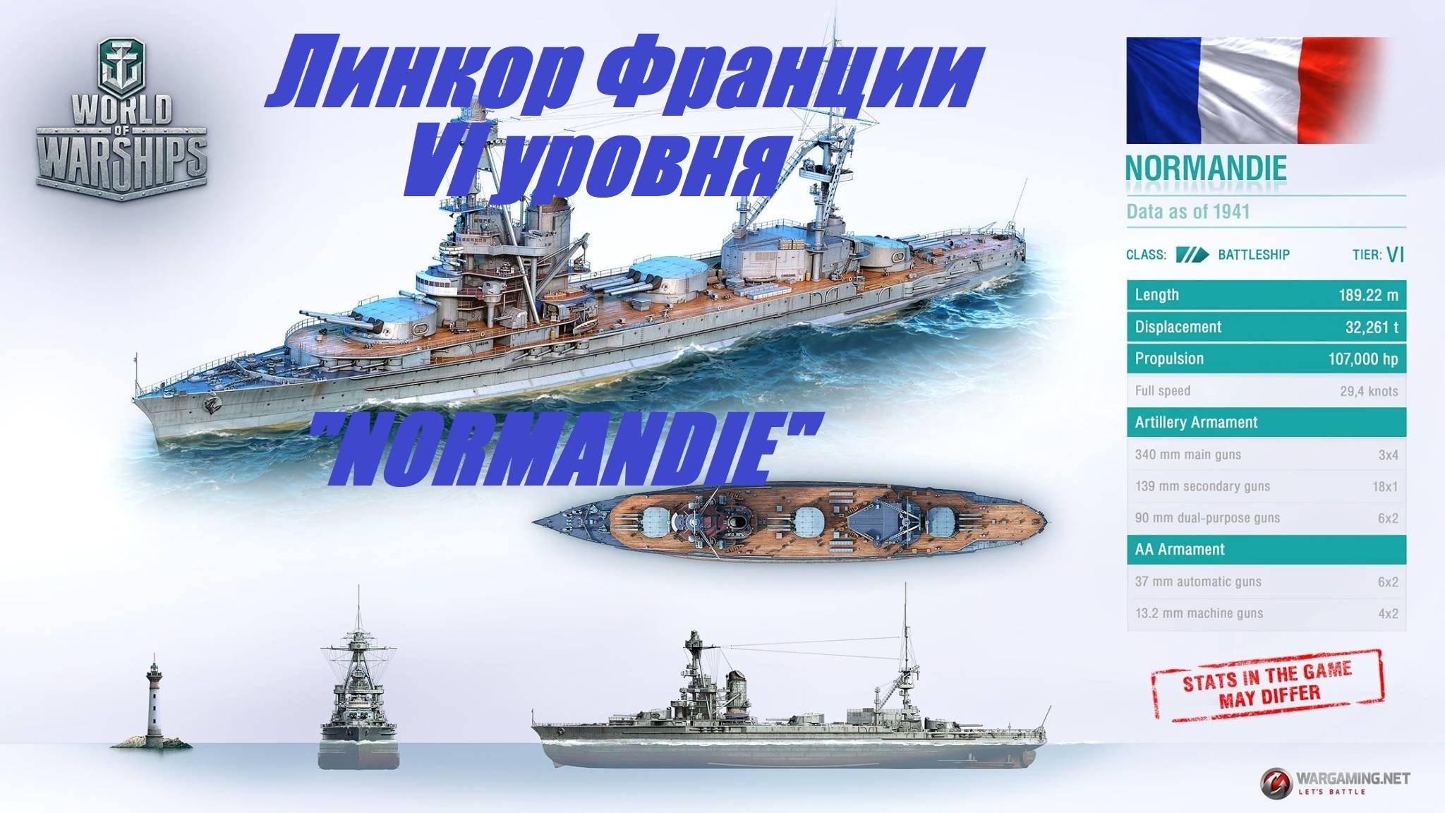 75.Мир Кораблей (World of Warships)_30.05.25 - Линкор Франции VI уровня "NORMANDIE"|