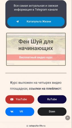 Фен Шуй для начинающих