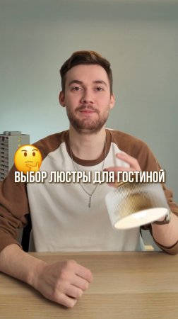 Выбор люстры для гостиной