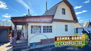 ПРОДАЮТСЯ Сады, 90 улица, 2 садоводство, г. Зеленогорск Красноярский край