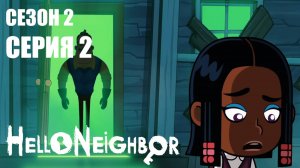 Привет Сосед Hello Neighbor Мультик - Сезон 2 Серия 2