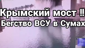 Крымский МОСТ!! Важные ДЕТАЛИ