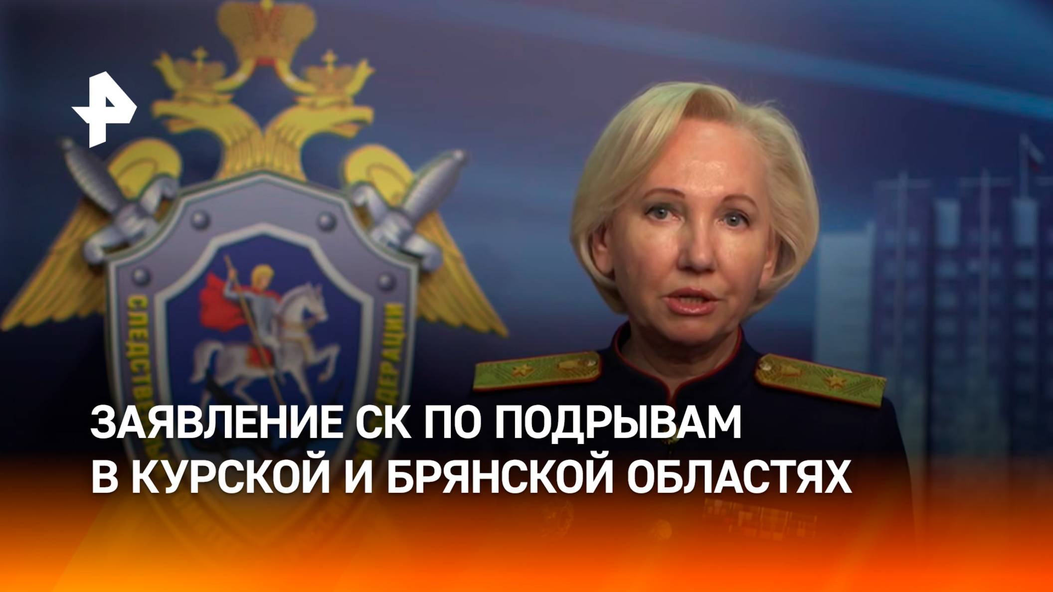 ⚡️СК квалифицировал подрывы мостов в Курской и Брянской областях как теракт