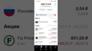 Некоторые покупки и состояние счета в начале июня.