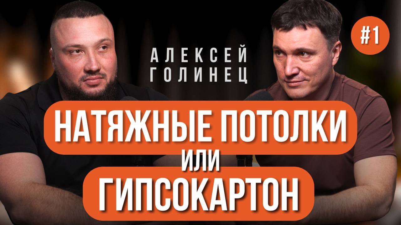Натяжной потолок ИЛИ гипсокартон? Что лучше по фактам?