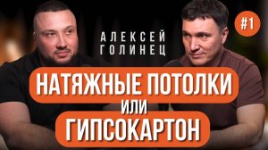 Натяжной потолок ИЛИ гипсокартон? Что лучше по фактам?