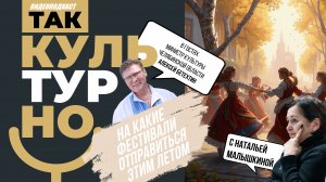 На какие фестивали отправиться этим летом?