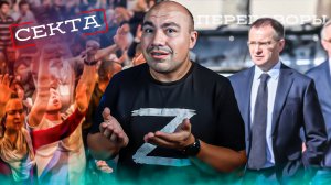 Переговоры в Стамбуле и неоСекты