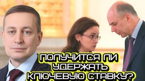 Сергей Хестанов о пользе высокой ключевой ставки