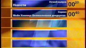Программа передач и окончание эфира (ОРТ, 03.10.1999)