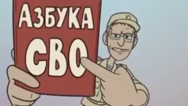 Азбука СВО.   Как вести себя в условиях городского боя