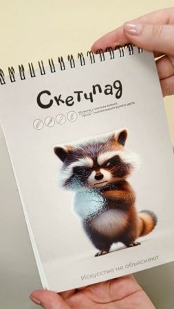 Скетчпад А5