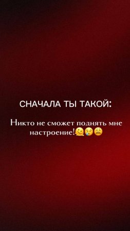 Мы поднимем тебе настроение!💋