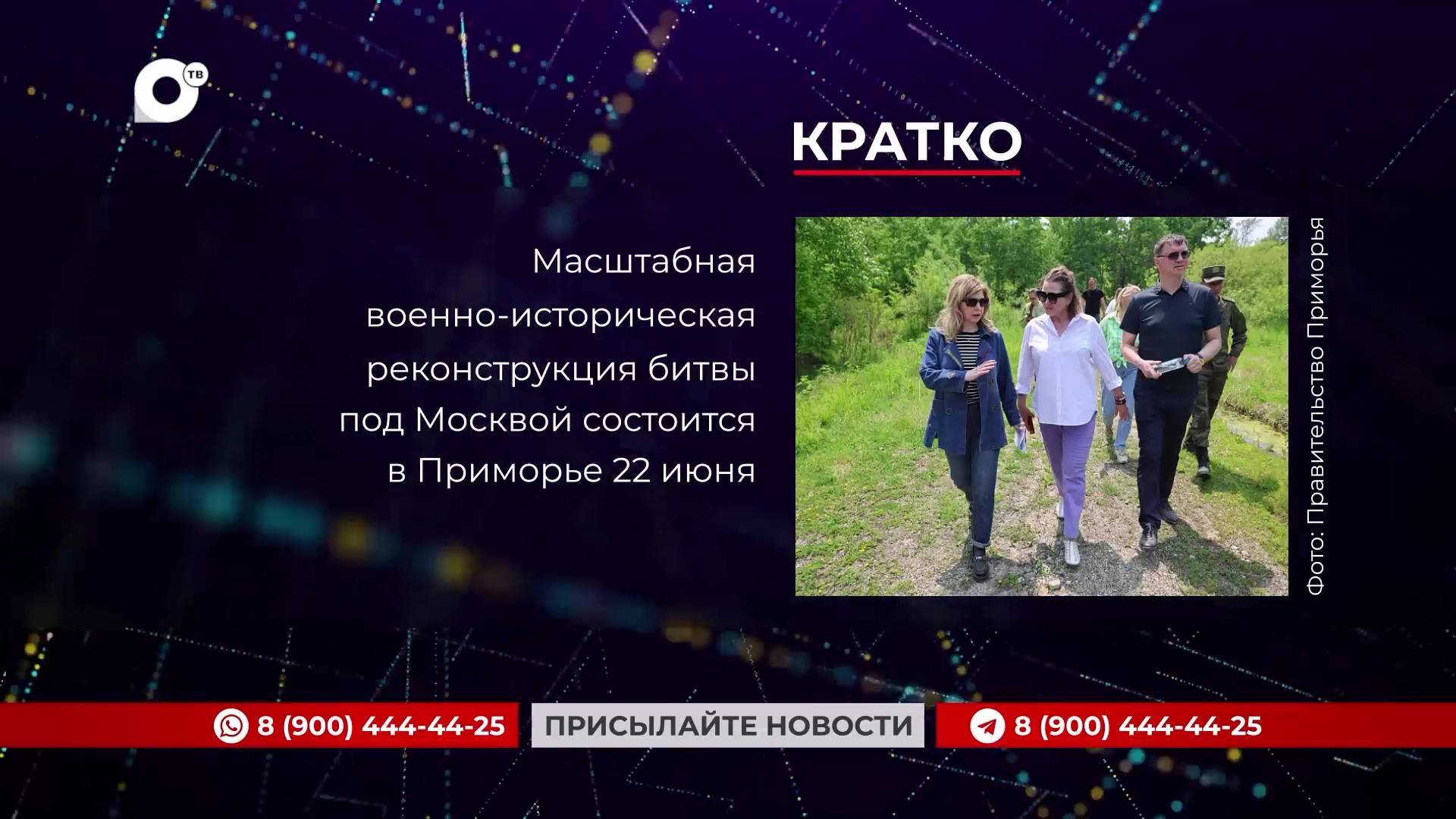 Кратко / 03.06.25 / Утро