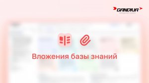 Вложения базы знаний в GANDIVA