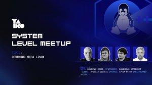 Эволюция ядра Linux (Владимир Исаев, Владислав Шиповский, Ярослав Бесараб, Артем Кузин)