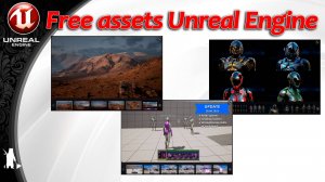 Free assets Unreal Engine (ИЮНЬ 2025) Часть 1 (бесплатно до 17 ИЮНЯ 2025)