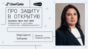 Маргарита Зайцева (UserGate) про 2 года Академии, учеников и дефицит IT-кадров