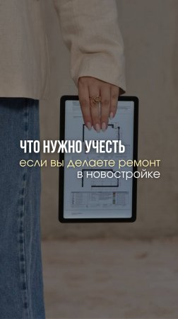 Что нужно учесть, если вы планируете делать ремонт в новостройке?