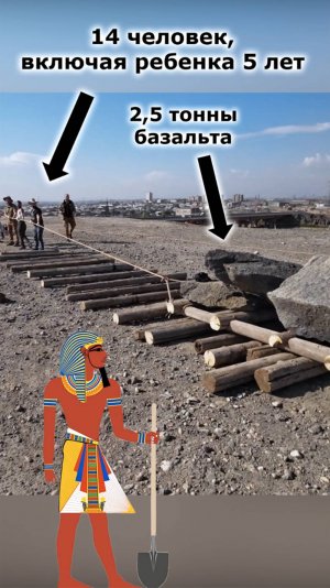 Как египтяне таскали блоки пирамид? Смотрите!