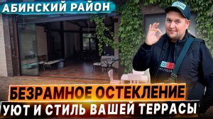 Безрамное остекление входа в зону отдыха. Панорамное раздвижное остекление.