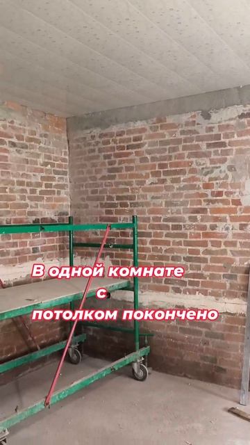 #Shorts С потолком покончено! #домвдеревне#ремонтстарогодома