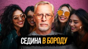 Кризис с^ксуальной жизни / Как пережить сложный период зрелости?