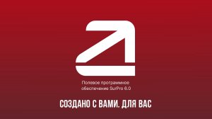 Релиз ПО SurPro_RU_V6.0.20250604