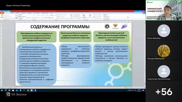 Запись вебинара от 3 июня Химия