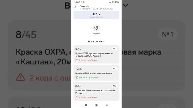 Мобильное приложение Контур.Маркировка