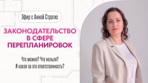 Законодательство в сфере перепланировок