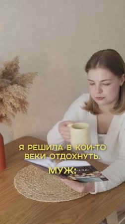 Когда все в семье решает муж 😄 Арт. озон — 1747822473 #рекомендации #мем #мужжена #наушники #shorts