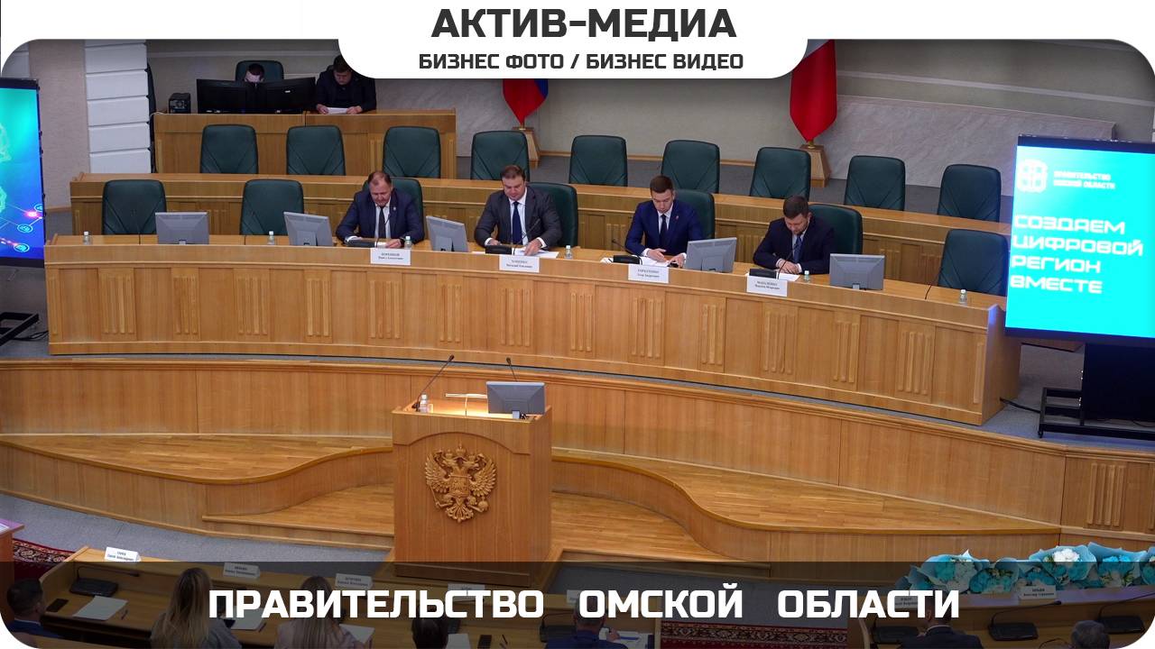 Правительство Омской области #активмедиа