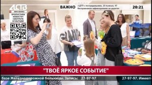 «Твое яркое событие» прошло на Сахалине